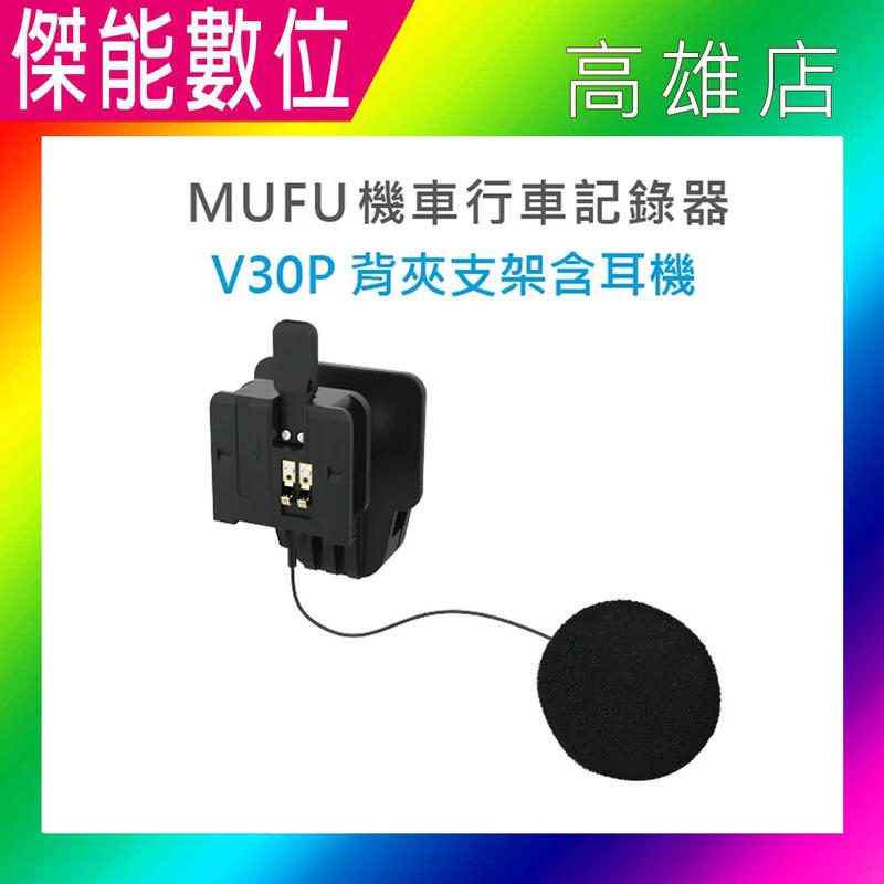 MUFU V20S V30P 背夾支架含耳機 可調整角度 前後 水平 背夾支架 | 露天市集 | 全台最大的網路購物市集