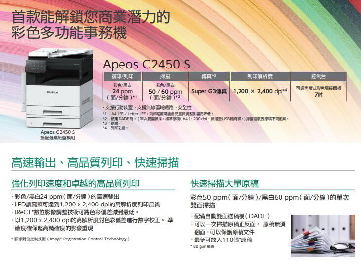 含稅免運+原廠保固 富士軟片 FUJIFILM Apeos C2450 S C2450S A3彩雷多功能複合機 | 露天市集 | 全台最大的 ...