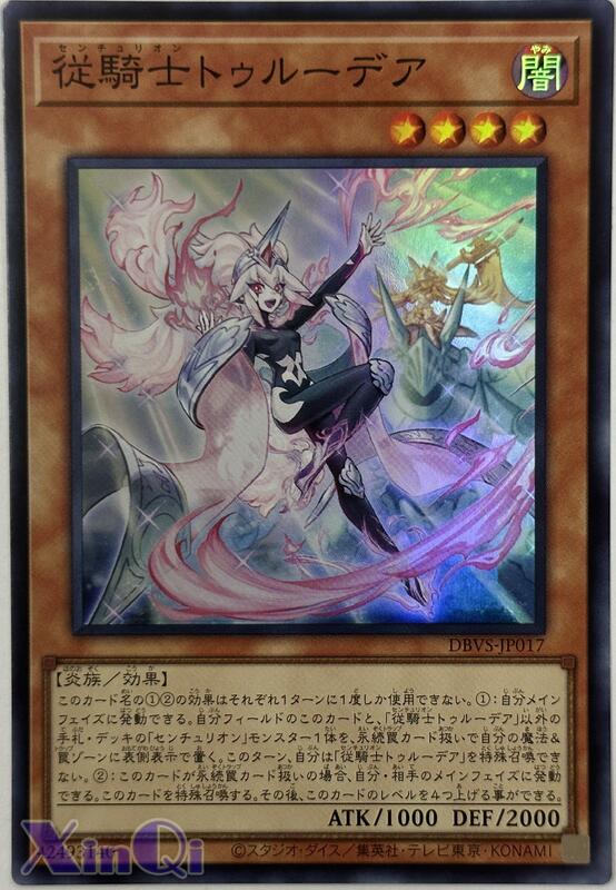 【Xin Qi】遊戲王 DBVS-JP017 百夫騎士團 從騎士特露迪亞 (亮面) 韓質初期白邊 | 露天市集 | 全台最大的網路購物市集