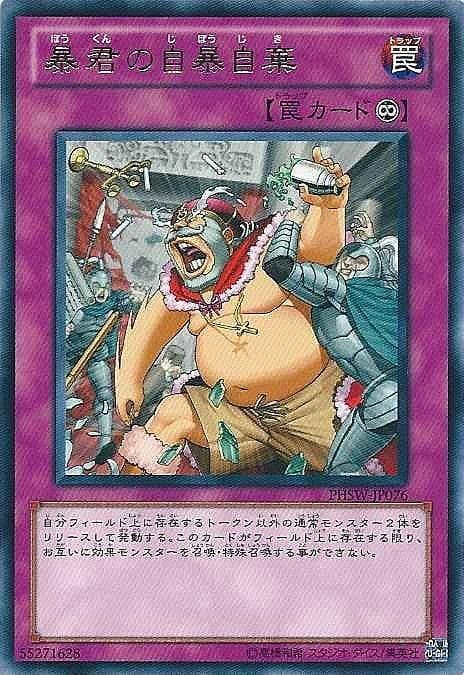 萬隆達* 遊戲王 PHSW-JP076 暴君的自暴自棄 (銀字) 損卡 背刮 | 露天市集 | 全台最大的網路購物市集