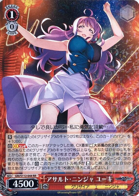 【桌上王國】WS GRI/S112-044 アサルト・ニンジャ ユーキ RR 灰色果實 | 露天市集 | 全台最大的網路購物市集