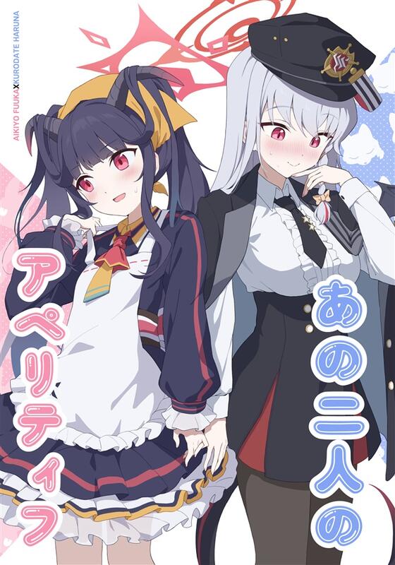 [Mu’s C105 同人誌代購] [マニュー (サメすし)] あの二人のアペリティフ (蔚藍檔案) | 露天市集 | 全台最大的網路購物市集