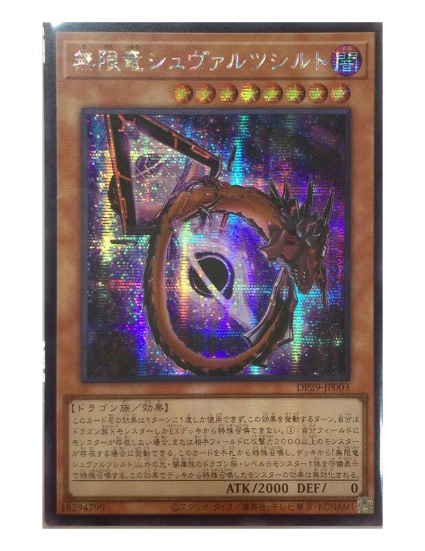 【這裡有桌遊】遊戲王 DP29-JP003 無限龍 史瓦西 (半鑽 | 露天市集 | 全台最大的網路購物市集