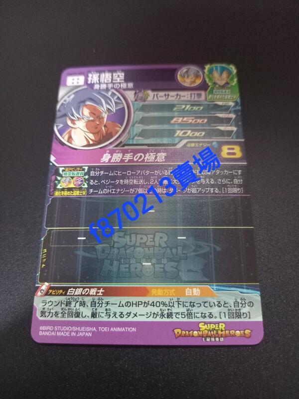 七龍珠英雄 UMT2-SEC 台灣第二彈 隱藏 四星卡 孫悟空 | 露天市集 | 全台最大的網路購物市集