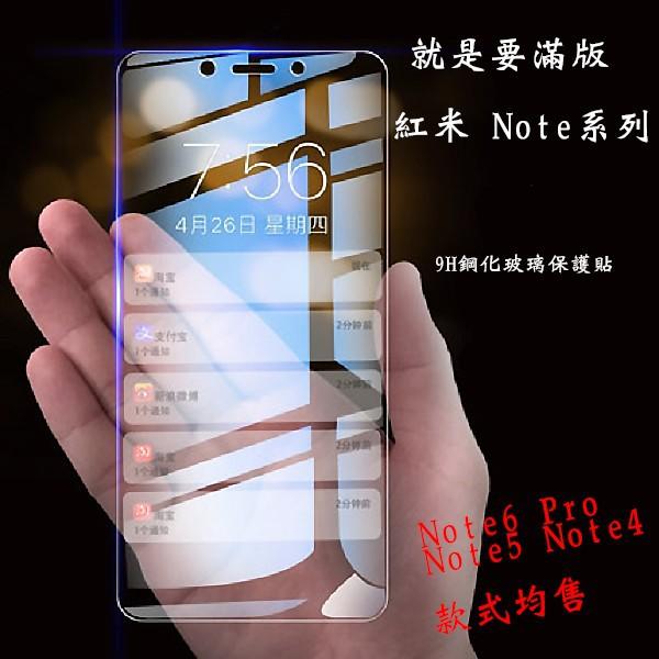 滿版 紅米 Note8T Note7 Note6 Pro Note5 Note4 6 Pro 7 9H玻璃貼 玻璃貼 | 露天市集 | 全台最大的網路購物市集