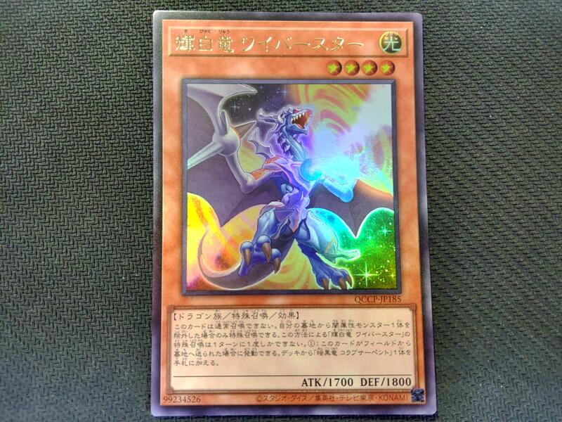 (新世界) QCCP-JP185 輝白龍 暴源翼龍 金亮 99-97分 | 露天市集 | 全台最大的網路購物市集