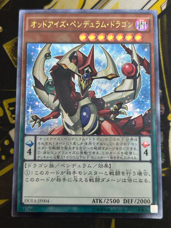 有點名 遊戲王 日紙 DUEA-JP004 異色眼擺動龍 凸版 浮雕 | 露天市集 | 全台最大的網路購物市集