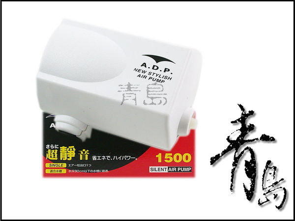 Q。。。青島水族。。。ADP-J-012台灣ADP---超靜音 空氣幫浦 打氣馬達==1500 | 露天市集 | 全台最大的網路購物市集