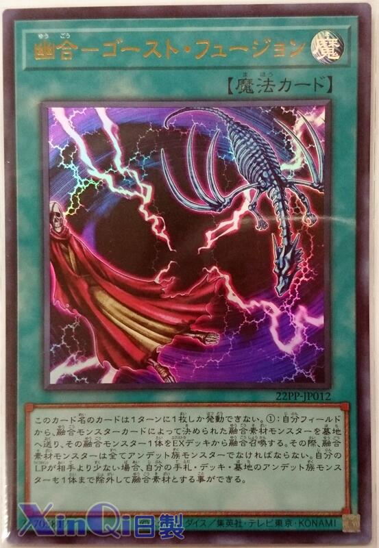 【Xin Qi】遊戲王 日製 22PP-JP012 幽合-鬼魂融 (金亮) | 露天市集 | 全台最大的網路購物市集