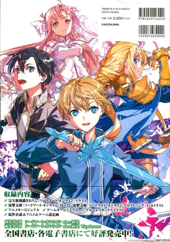 【現貨供應中】刀劍神域 abec畫集《New World》 | 露天市集 | 全台最大的網路購物市集