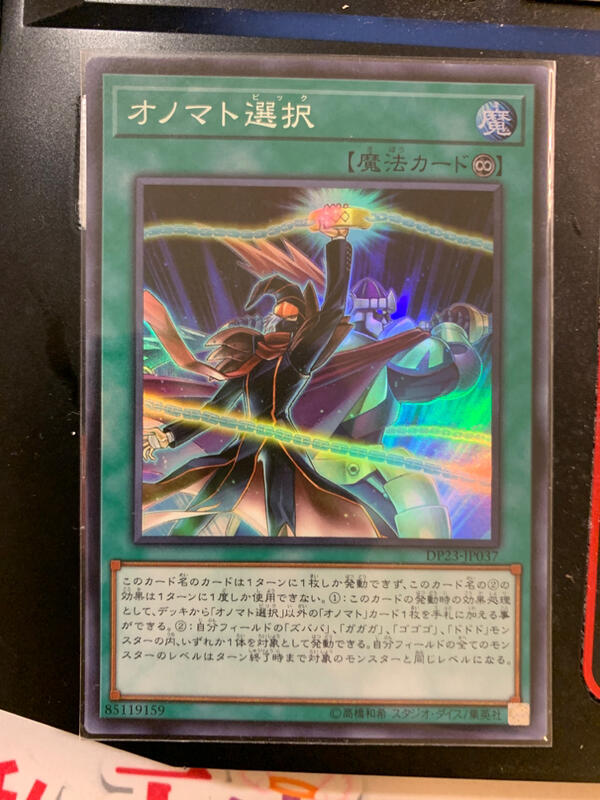 【智乃卡鋪】遊戲王 DP23-JP037 擬聲選擇 亮面 | 露天市集 | 全台最大的網路購物市集