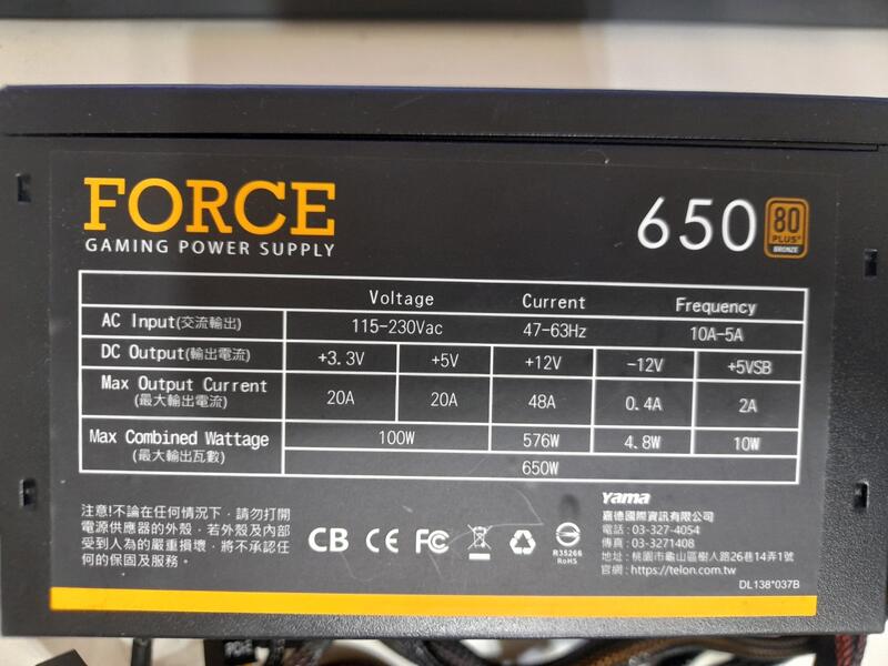 YAMA FORCE 650 銅牌 650W 電源供應器 | 露天市集 | 全台最大的網路購物市集