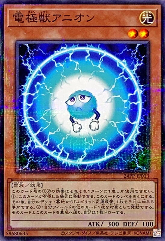 萬隆達*遊戲王 24PP-JP013 電極獸 陰離子 (普鑽) | 露天市集 | 全台最大的網路購物市集