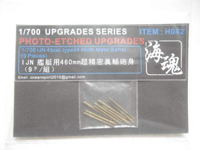 1/700海魂H042 二戰艦艇用460mm精密金屬砲管 (9口砲管) 中古品 *無取貨付款.無支付連* | 露天市集 | 全台最大的網路購物市集