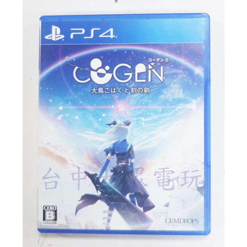 PS4 COGEN：大鳥琥珀與刻之劍 (日版 中文版)**(二手光碟約9成8新)【台中大眾電玩】 | 露天市集 | 全台最大的網路購物市集