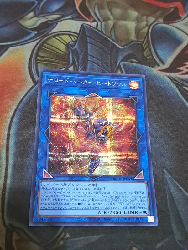 {DARK拍賣}遊戲王-半鑽 RC04-JP049 解碼通訊者炙魂 解碼語者 火熱之魂 (60) | 露天市集 | 全台最大的網路購物市集
