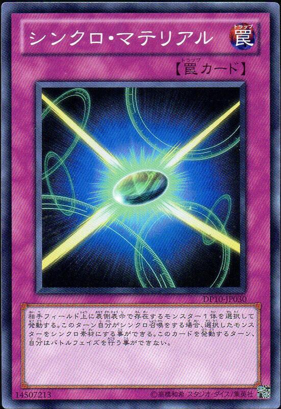 [所樂小舖] 遊戲王 特價! DP10-JP030 同步物質 (亮面) | 露天市集 | 全台最大的網路購物市集