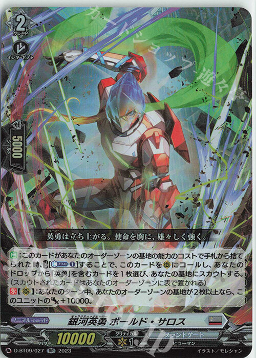 『魔窟』VG 先導者 D-BT09/027 RR 銀河英勇 ボールド・サロス | 露天市集 | 全台最大的網路購物市集