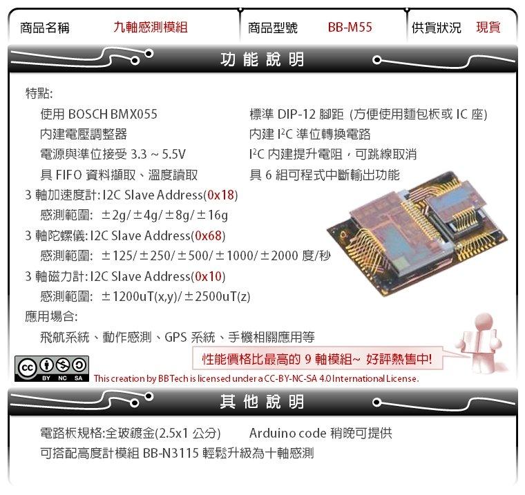 BMX055 9軸感測模組 加速度 磁力 陀螺儀 MPU6050 MPU9150 arduino (BB-M55) | 露天市集 | 全台最大 ...