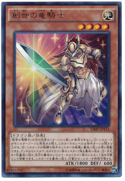 【名人堂】 遊戲王 VJMP-JP113 創世的龍騎士 (金亮) | 露天市集 | 全台最大的網路購物市集