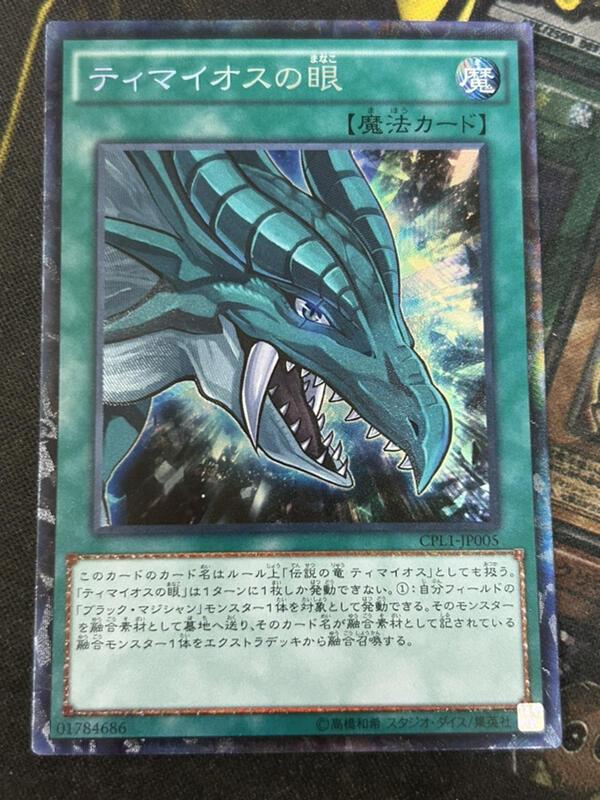 有點名 遊戲王 日紙 CPL1-JP005 迪馬歐斯之眼 雕鑽 | 露天市集 | 全台最大的網路購物市集