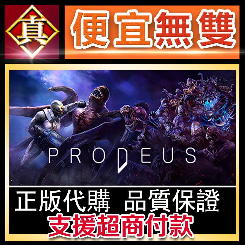 [真便宜無雙]STEAM 普羅秋斯 Prodeus 血腥爽快經典風FPS PC 電腦版 | 露天市集 | 全台最大的網路購物市集