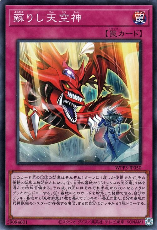 遊戲王 單卡WPP3-JP050 復甦的天空神 亮面 (全新未使用) | 露天市集 | 全台最大的網路購物市集