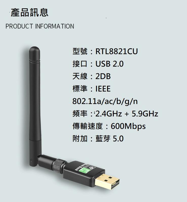 Realtek RTL8821CU 600M 5.8GHz+2.4GHz 雙頻USB無線網卡 WiFi藍牙二合一 | 露天市集 | 全台最大的 ...