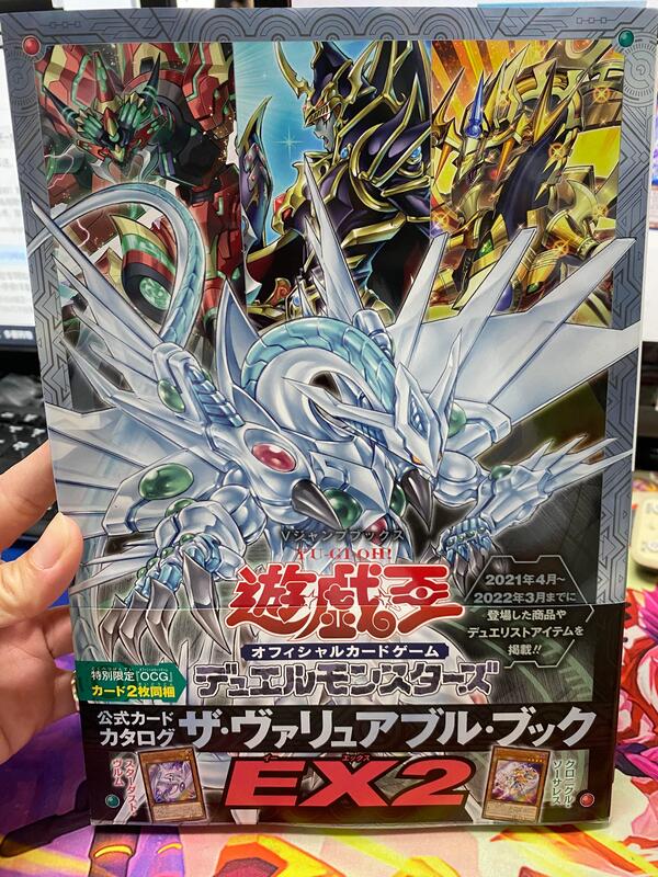 新竹新世紀遊戲王 遊戲王大百科EX2 附VX02-JP001編年史女巫&VX02-JP002星塵亞龍 | 露天市集 | 全台最大的網路購物市集