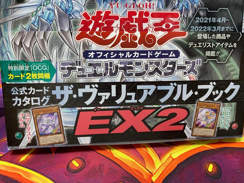 新竹新世紀遊戲王 遊戲王大百科EX2 附VX02-JP001編年史女巫&VX02-JP002星塵亞龍 | 露天市集 | 全台最大的網路購物市集