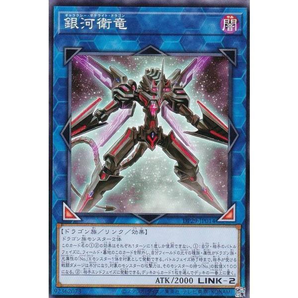 ~卡司魔~ 遊戲王 DP29-JP014 銀河衛龍 (普卡) | 露天市集 | 全台最大的網路購物市集