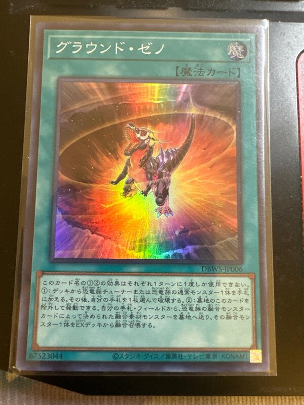 【智乃卡鋪】遊戲王 日紙 DBWS-JP006 大地異化 亮面 | 露天市集 | 全台最大的網路購物市集