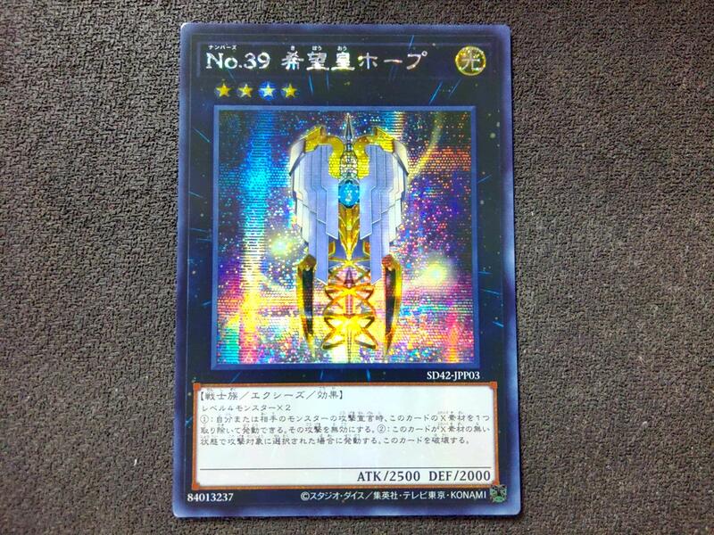 (新世界) SD42-JPP03 No.39 希望皇 霍普 異圖 銀字半鑽 99-97分(韓紙 | 露天市集 | 全台最大的網路購物市集