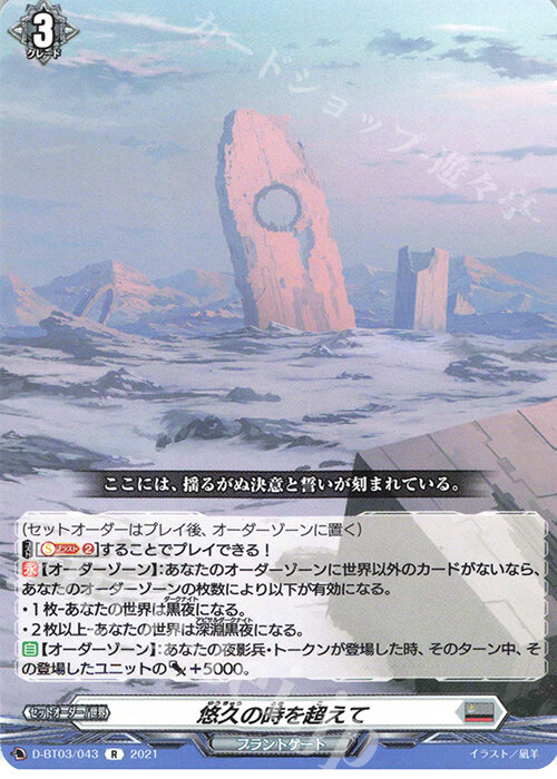 『魔窟』VG 先導者 D-BT03/043 R 悠久の時を超えて | 露天市集 | 全台最大的網路購物市集