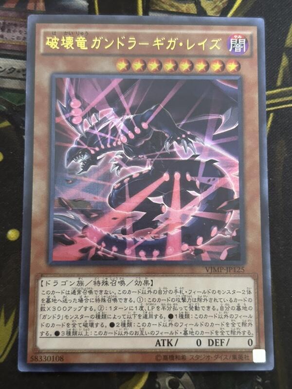 有點名 遊戲王 日紙 VJMP-JP125 破壞龍鋼多拉 烈光閃 金亮 | 露天市集 | 全台最大的網路購物市集