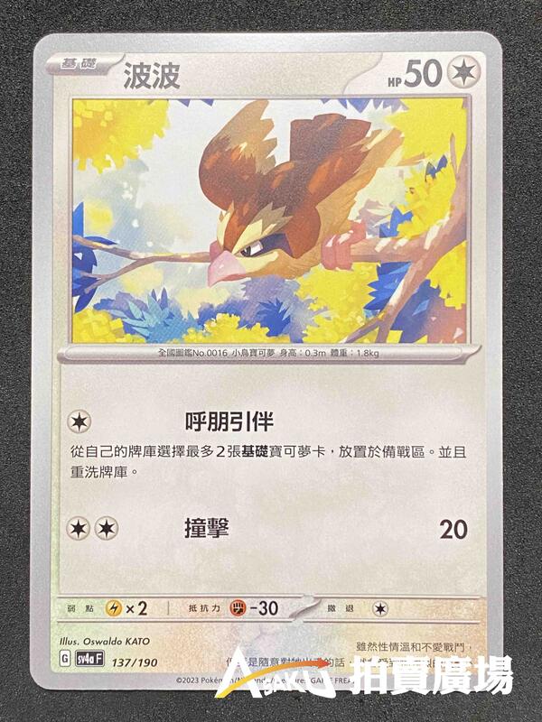 [ Asaku ] 寶可夢 中文版 SV4A 137 波波 普卡 普鑽 | 露天市集 | 全台最大的網路購物市集