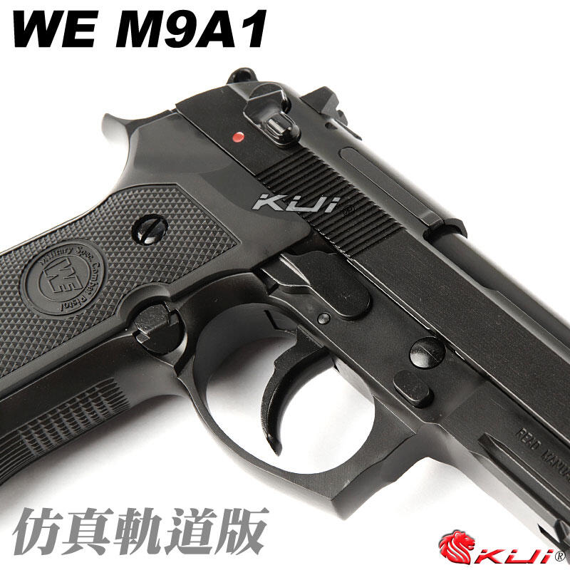 【KUI】WE M9A1 單連發軌道版 全金屬瓦斯槍，GBB手槍，BB槍短槍（滑套會動、無彈後定、後座力）WE-M012 | 露天市集 | 全台最大的網路購物市集