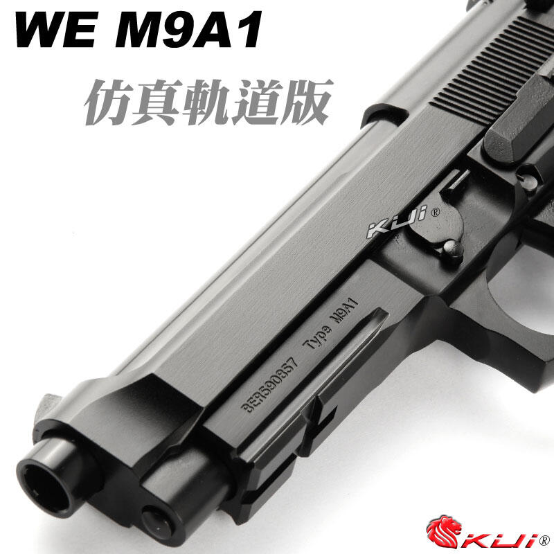 【KUI】WE M9A1 單連發軌道版 全金屬瓦斯槍，GBB手槍，BB槍短槍（滑套會動、無彈後定、後座力）WE-M012 | 露天市集 | 全台最大的網路購物市集