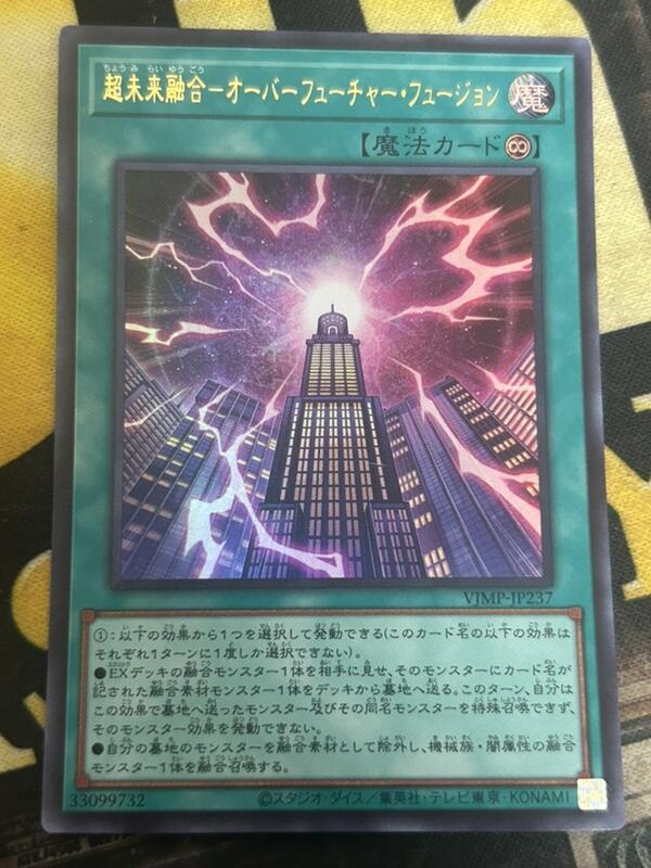 有點名 遊戲王 日紙 VJMP-JP237 超未來融合 金亮 | 露天市集 | 全台最大的網路購物市集