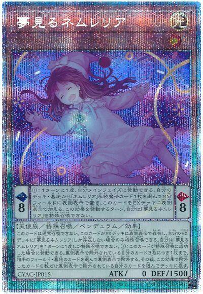 【CardMaster】遊戲王 CYAC-JP015 作夢的甜夢姬 (白鑽、日紙) | 露天市集 | 全台最大的網路購物市集