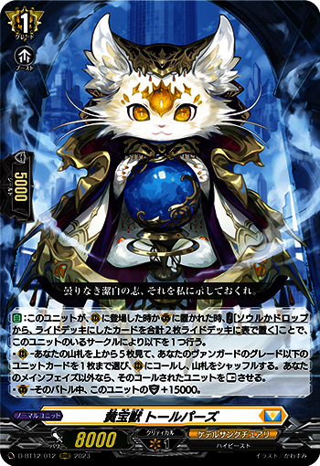 缺貨【崇文社】VG 先導者 D-BT12/012 RRR | 露天市集 | 全台最大的網路購物市集