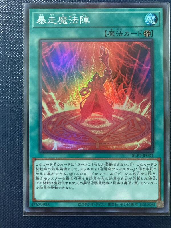 遊戲王 日紙 SLF1-JP031 暴走魔法陣 亮面 | 露天市集 | 全台最大的網路購物市集