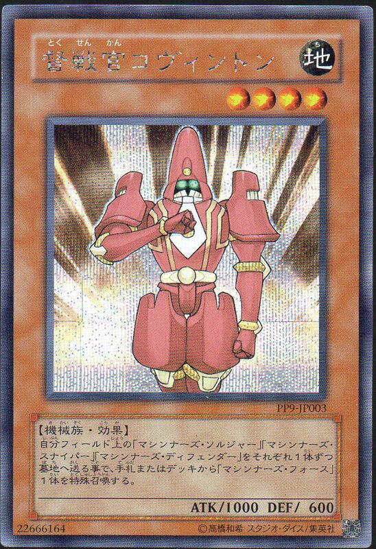 《CardTube卡族》6(140131) PP9-JP003 遊戲王銀半鑽卡∼ 督戰官 柯賓頓 | 露天市集 | 全台最大的網路購物市集