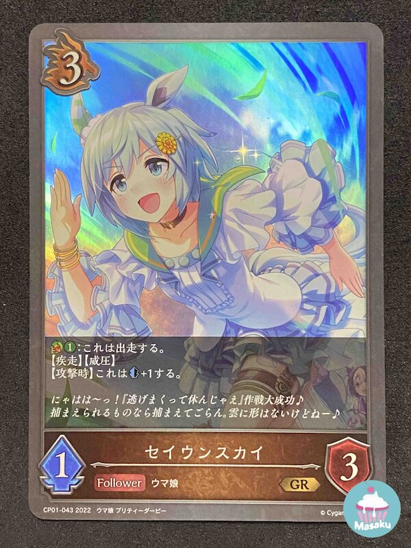 A 闇影詩章 SVE 賽馬娘 CP01-043 GR 青雲天空 | 露天市集 | 全台最大的網路購物市集