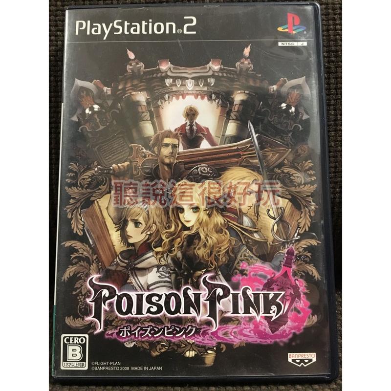 PS2 粉紅劇毒 Poison Pink 日版 正版 遊戲 480 T527 | 露天市集 | 全台最大的網路購物市集