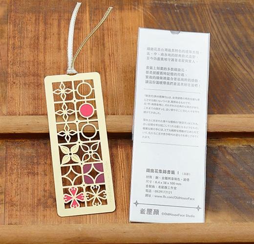 【老屋顏工作室】鐵窗花書籤 I TAAZE讀冊生活 | 露天市集 | 全台最大的網路購物市集