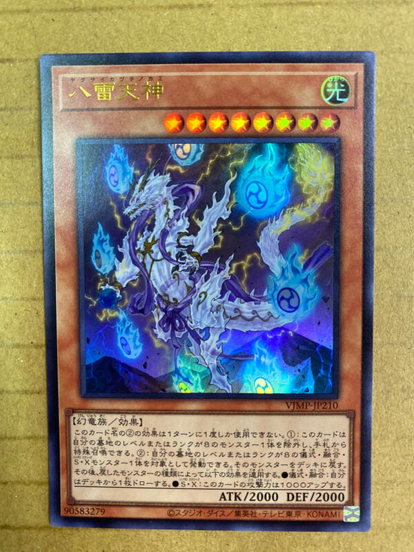 ~~~SD好卡拍賣網~~遊戲王-金亮-VJMP-JP210 八雷天神 | 露天市集 | 全台最大的網路購物市集
