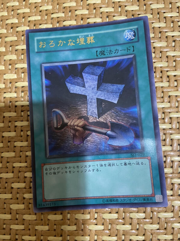 [廚師小舖] sj2-029 rc02-jp040 愚蠢的埋葬 金亮 亮面 普卡 單張售價 | 露天市集 | 全台最大的網路購物市集