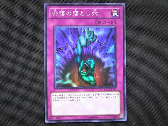 遊戲王 BE02-JP163 奈落的落穴 亮面 | 露天市集 | 全台最大的網路購物市集