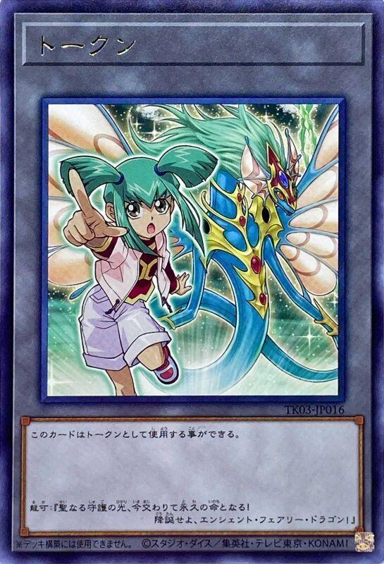 萬隆達* 遊戲王 TK03-JP016 龍可 上古妖精龍 Token 銀字 搜:ANPR-JP040 | 露天市集 | 全台最大的網路購物市集